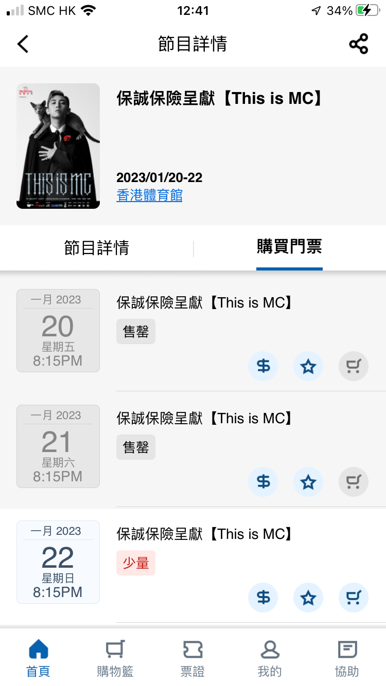 【This is MC】演唱會 (3) | LIHKG 討論區