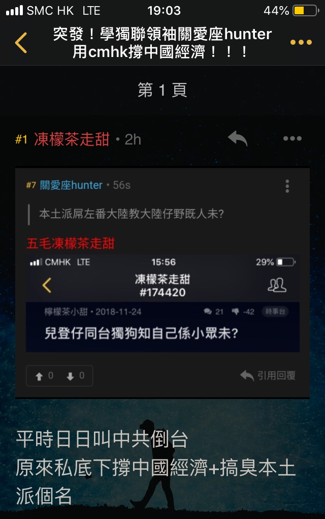 突發！學獨聯領袖關愛座hunter用cmhk撐中國經濟！！！ | LIHKG 討論區