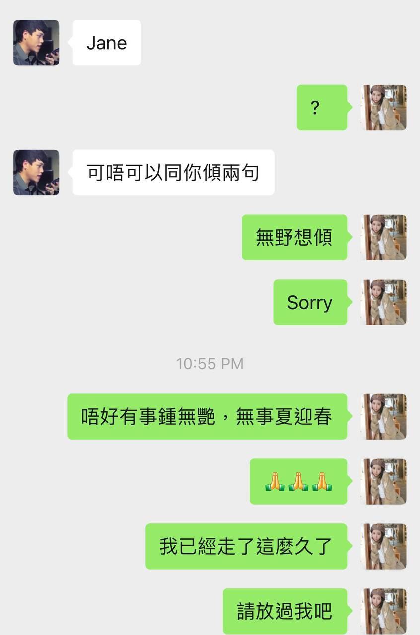 微辣前員工啊Jane真係走左？(12) | LIHKG 討論區