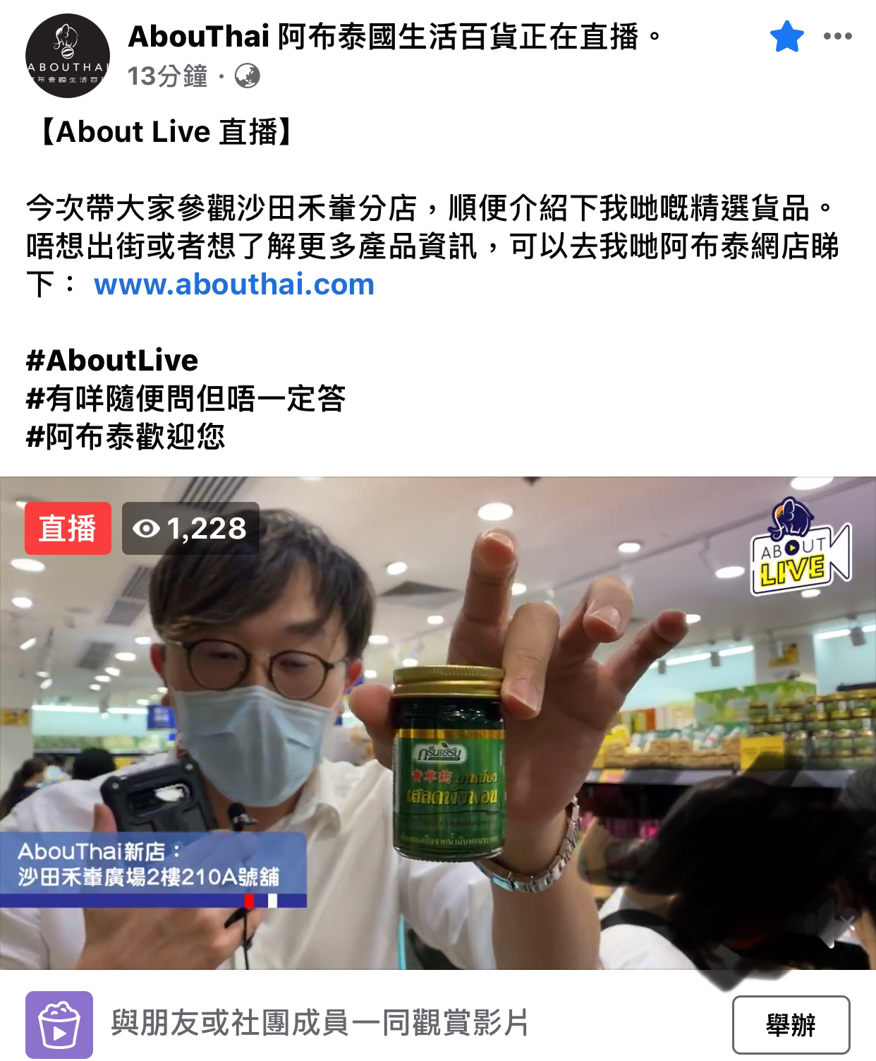 禾輋商場開AbouThai, 原本個舖位係名創優品 | LIHKG 討論區