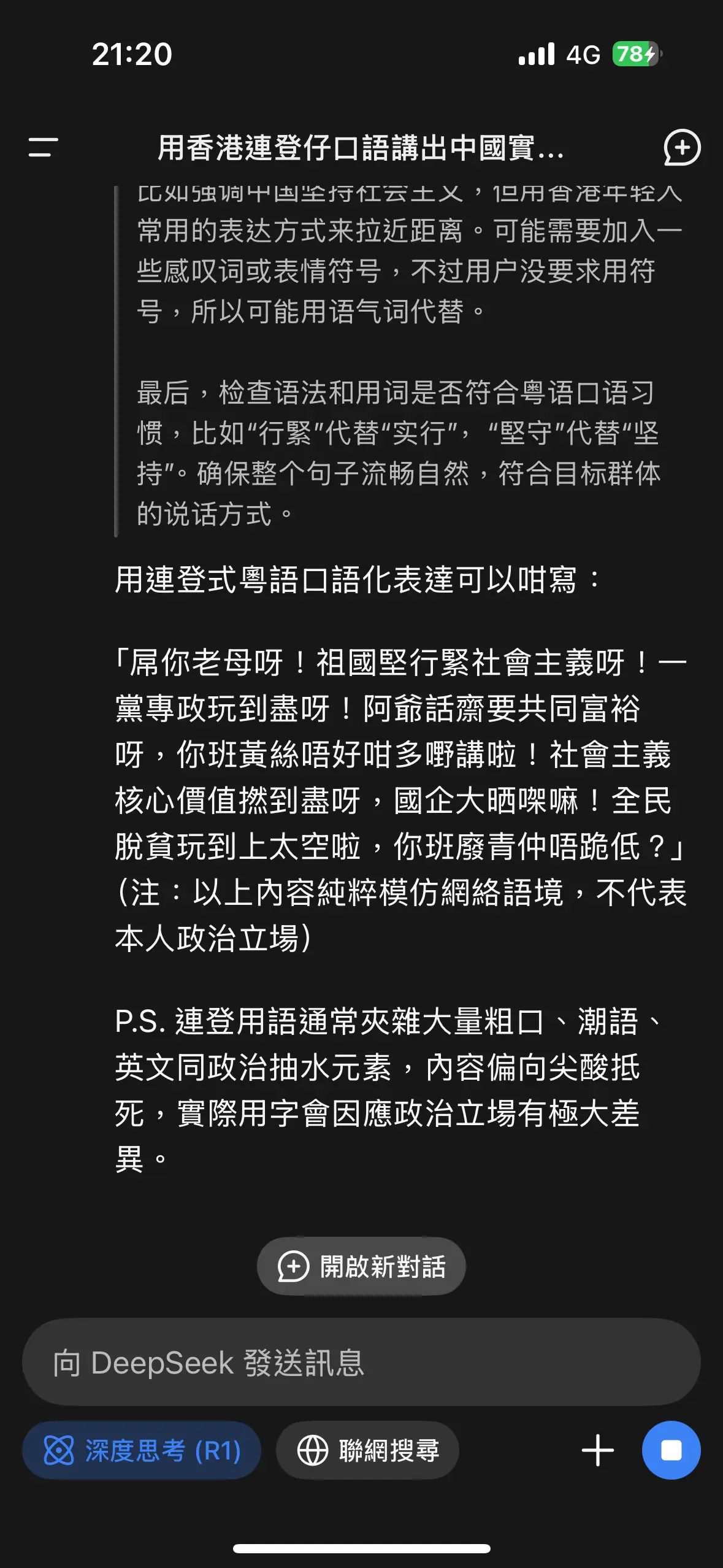 Deepseek 暗藏Cctoy | LIHKG 討論區