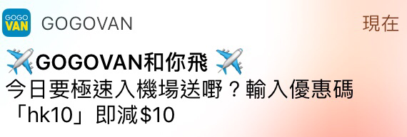 gogovan 和你飛 | LIHKG 討論區