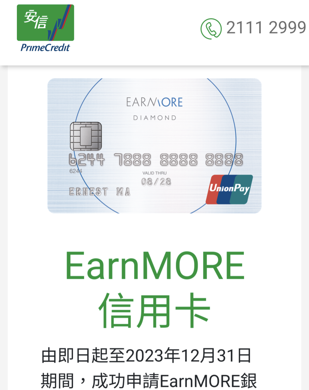 UA Sim MC vs 安信Earnmore銀聯，邊張性價比高？ | LIHKG 討論區