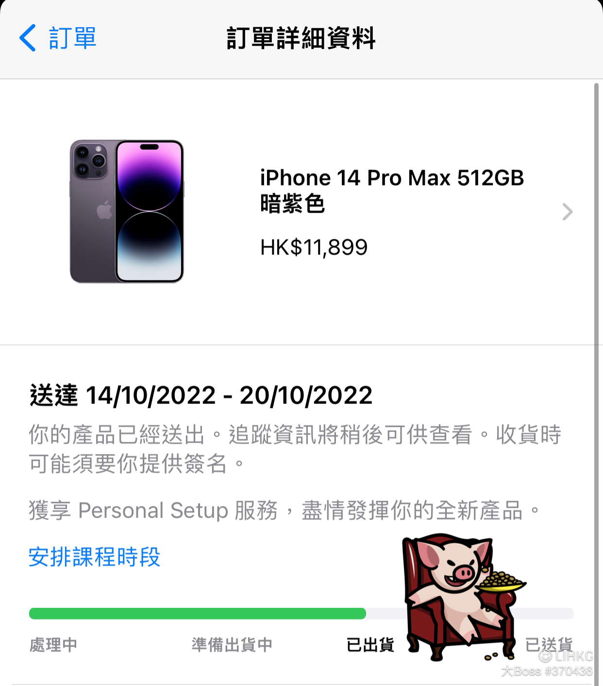 iPhone 14送貨日期range 通常邊日送到呢 | LIHKG 討論區
