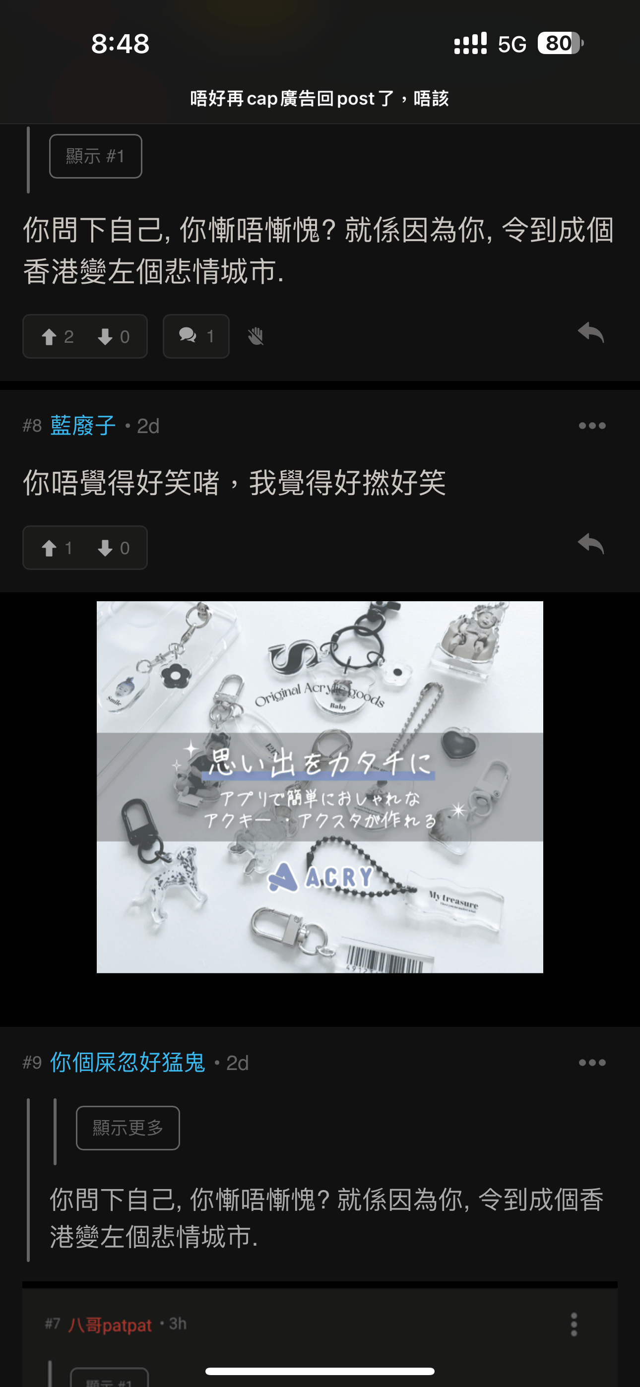 唔好再cap廣告回post了，唔該 | LIHKG 討論區