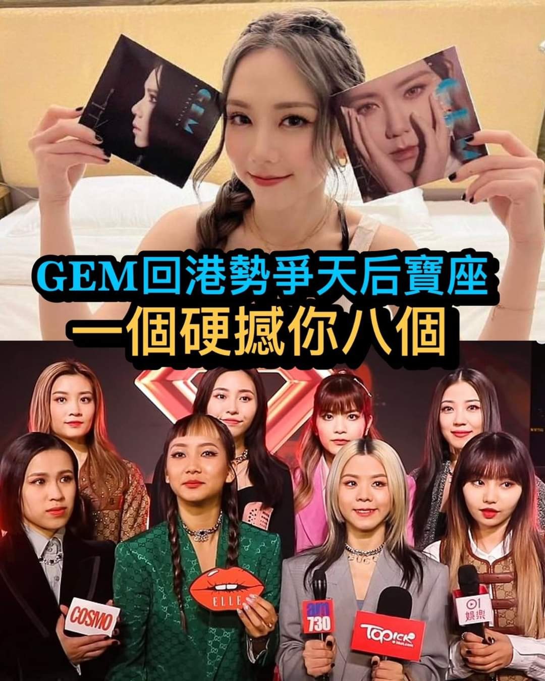 如果呀gem黎香港開演唱會必定撲飛！ | LIHKG 討論區