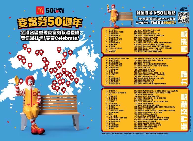 麥當勞50周年優惠加碼！免費搭天星小輪/全年任食巨無霸餐 | LIHKG 討論區
