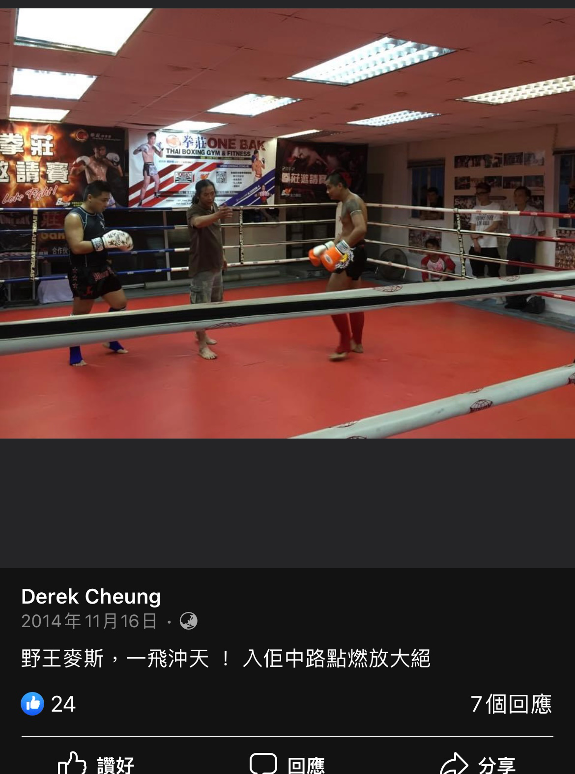 拳上 The Cage 劉偉健Toyz VS 鐘培生 即場討論區（6） | LIHKG 討論區