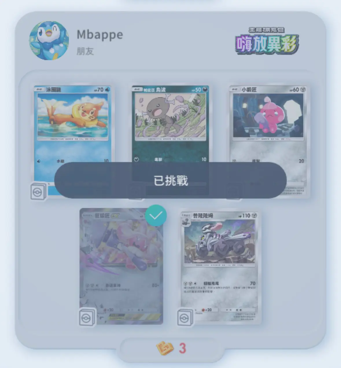 [I/A] Pokemon TCG Pocket (63) Ranking對戰討論/dena我屌你老母 | LIHKG 討論區