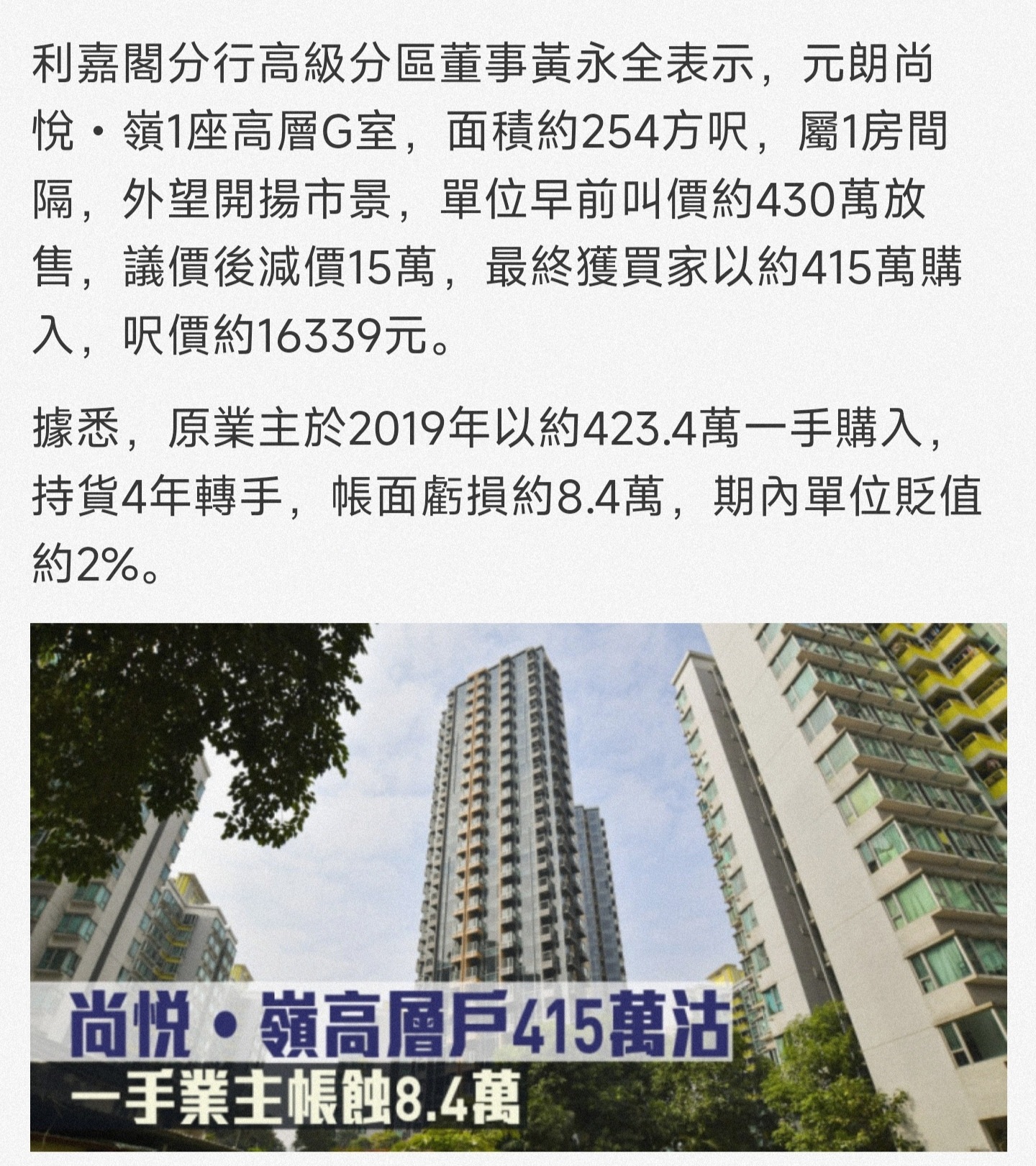 元朗半新納米樓高層1房只需415萬 | LIHKG 討論區