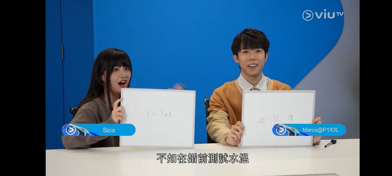 [ViuTV] 婚前試行為 [7] | LIHKG 討論區