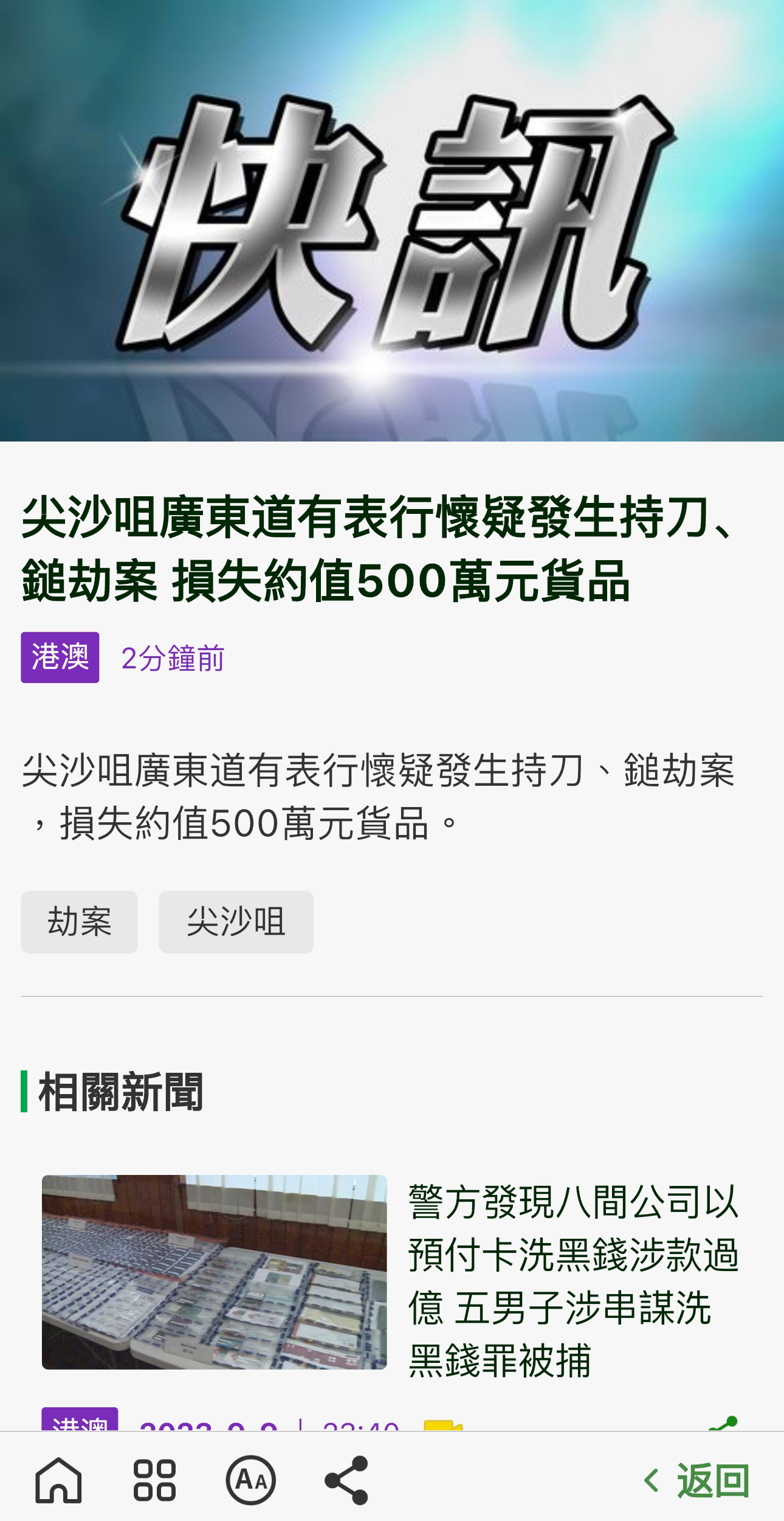 尖沙咀廣東道發生持刀搶劫案 一間錶行損失500萬貨品！ | LIHKG 討論區