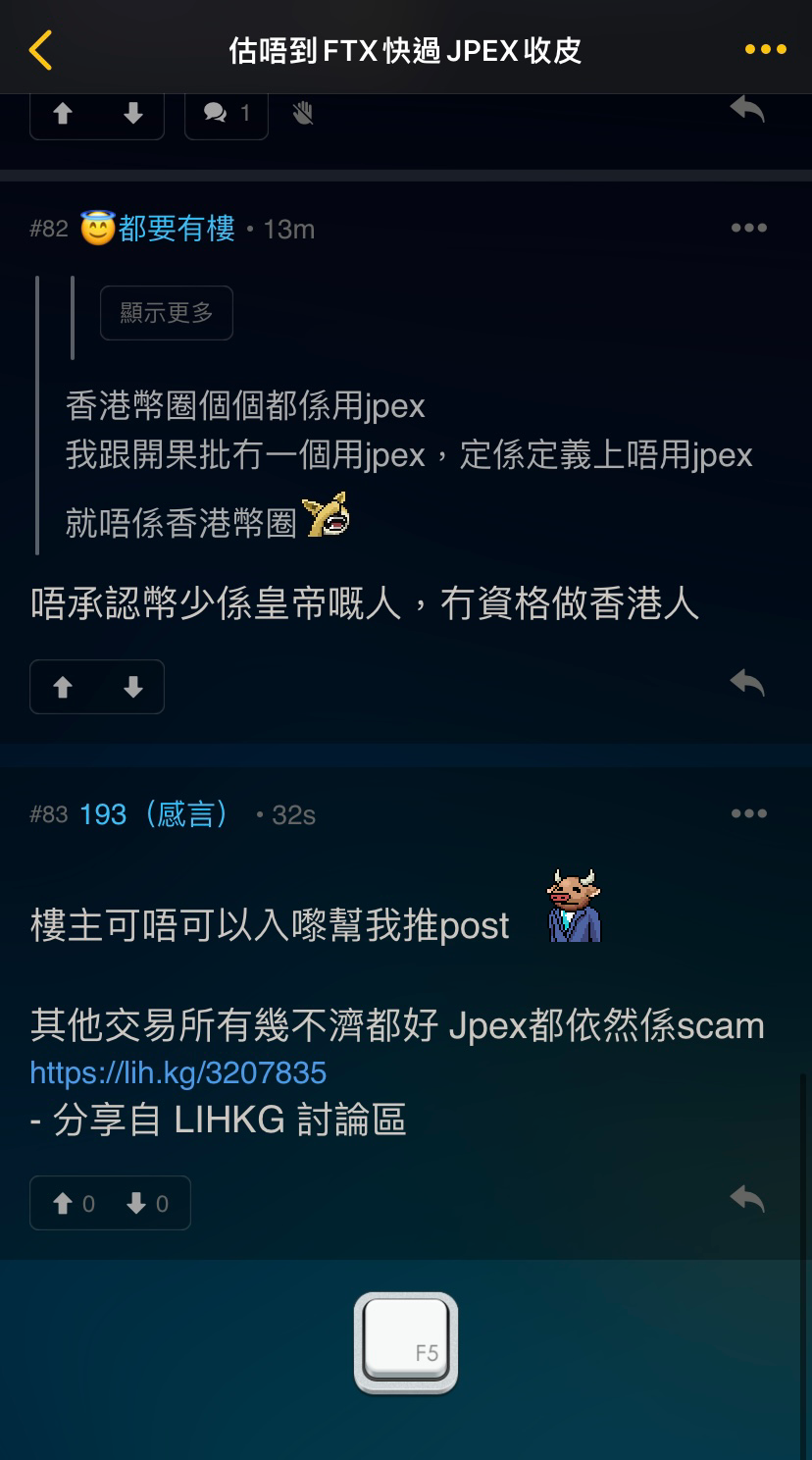 其他交易所有幾不濟都好 Jpex都依然係scam | LIHKG 討論區