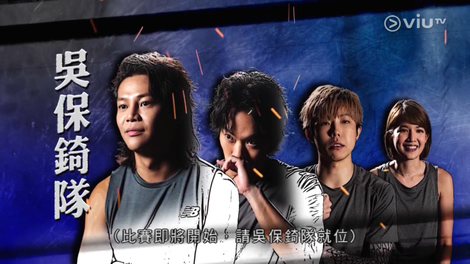 [ViuTV] ERROR暑期自作業 逢星期五21:30 (3) Deegor IQ110 | LIHKG 討論區