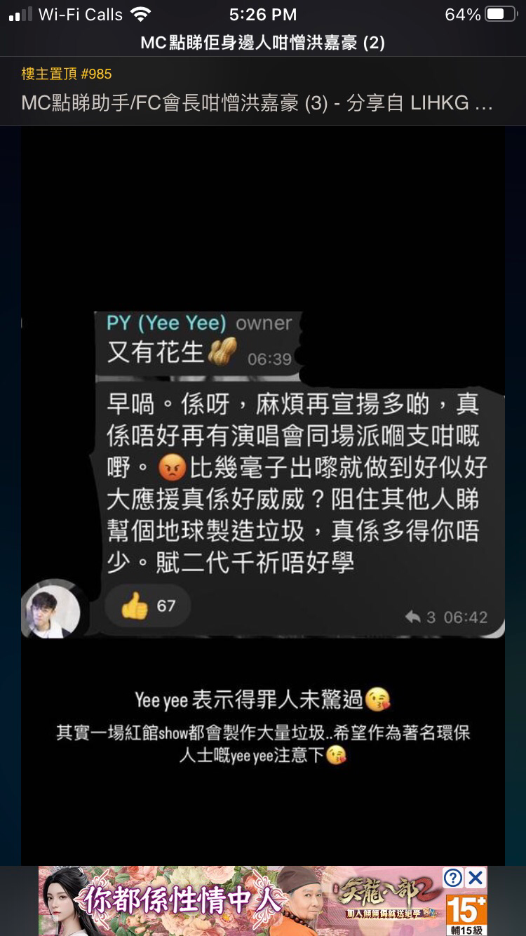MC點睇助手/FC會長咁憎洪嘉豪 (3) | LIHKG 討論區