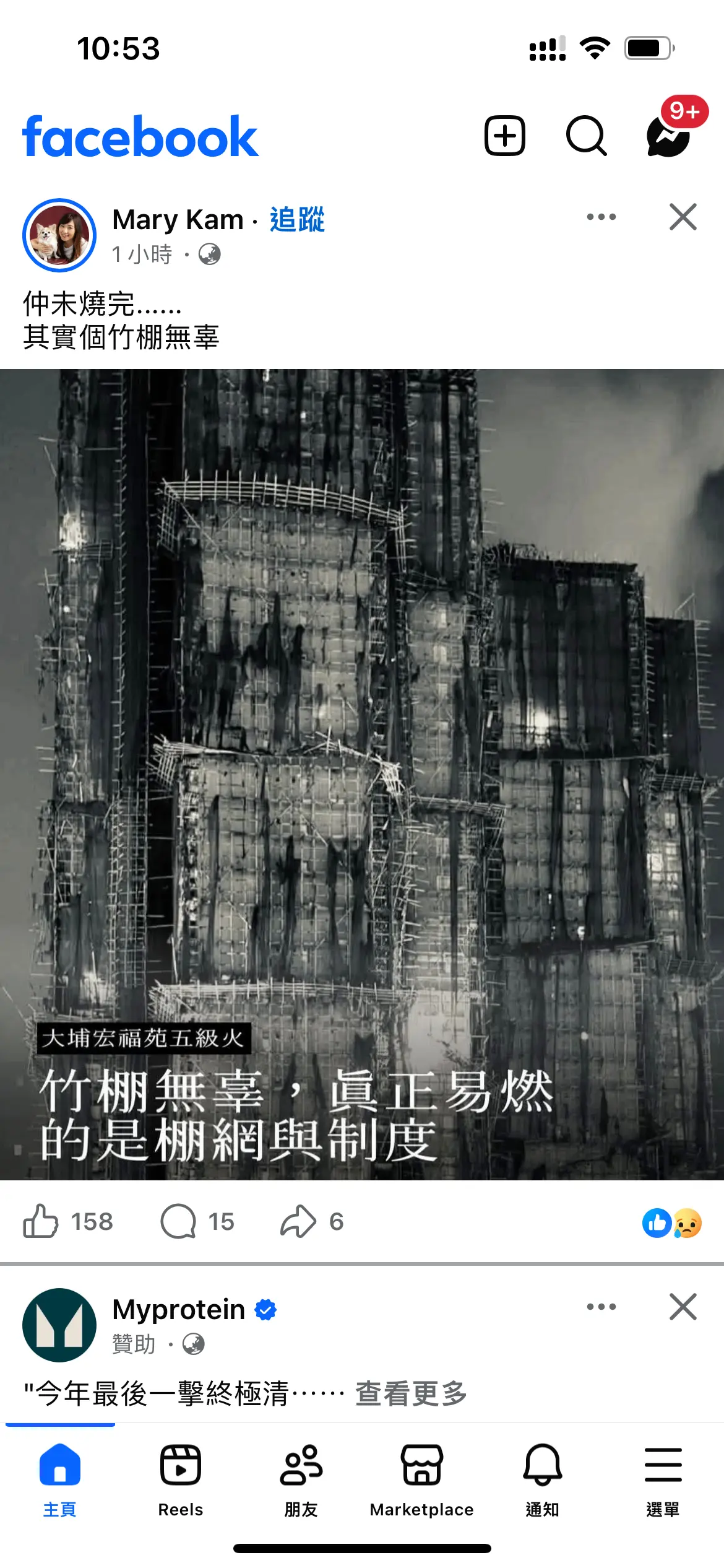 最新消息：宏福苑五級火增至65死70傷 傍晚於宏道閣救出一名男生還者 | LIHKG 討論區