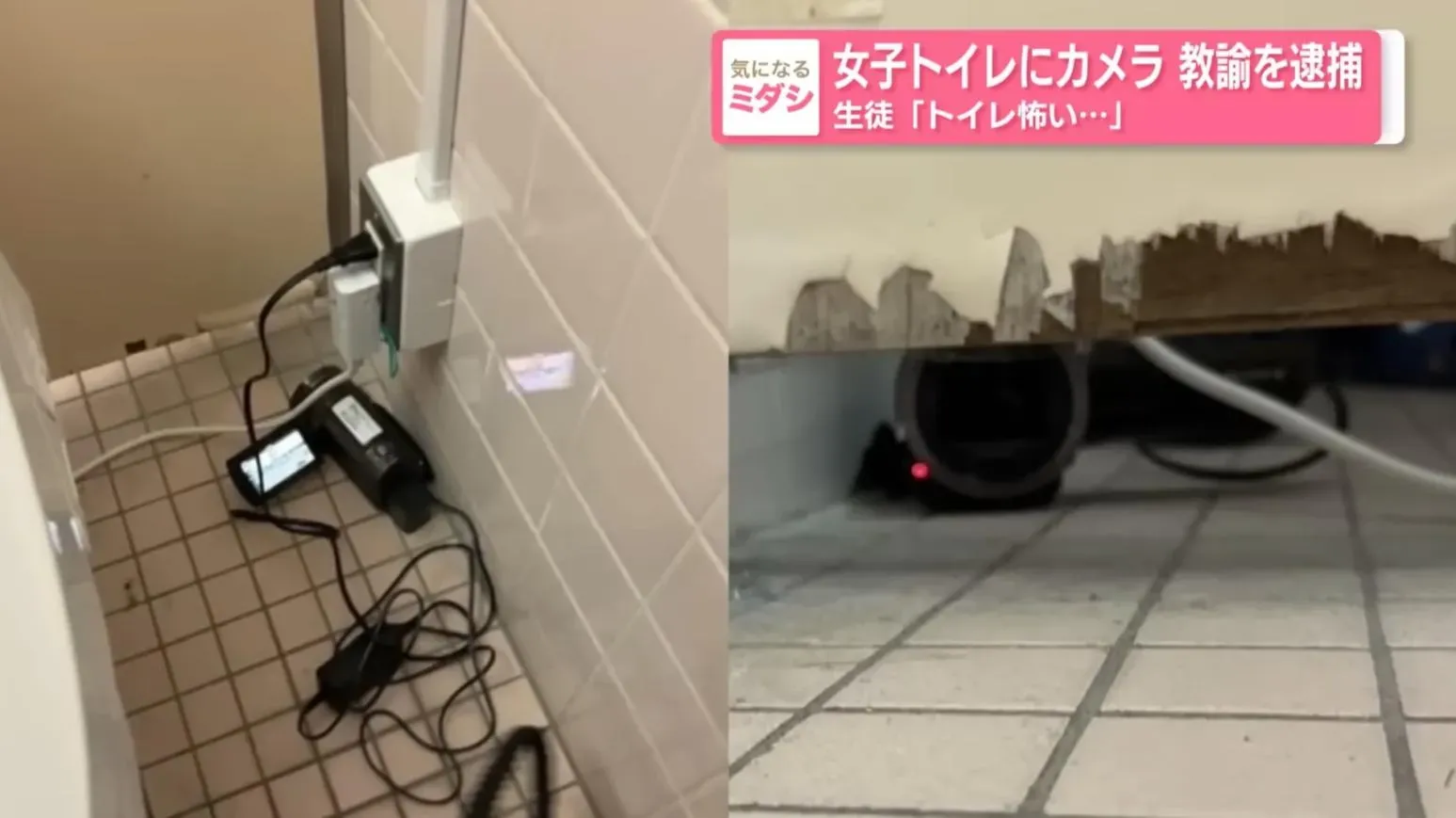 高中老師用學校攝影機偷拍女生如廁 怕沒電還插着插頭 | LIHKG 討論區