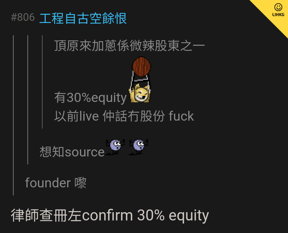 微辣前員工啊Jane真係走左？(12) | LIHKG 討論區