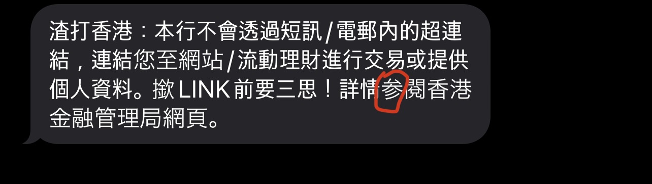 渣兜連send SMS都柒過人 難怪比人hack | LIHKG 討論區