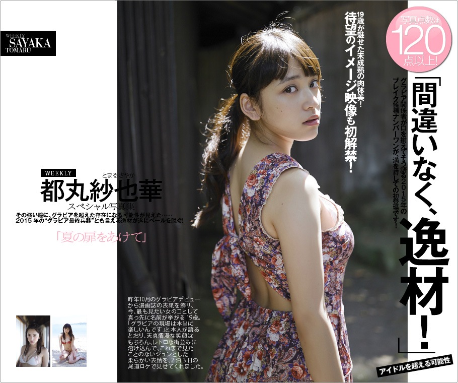 [寫真JJ] 都丸紗也華 - [WPB-net] #184 夏の扉をあけて | LIHKG 討論區