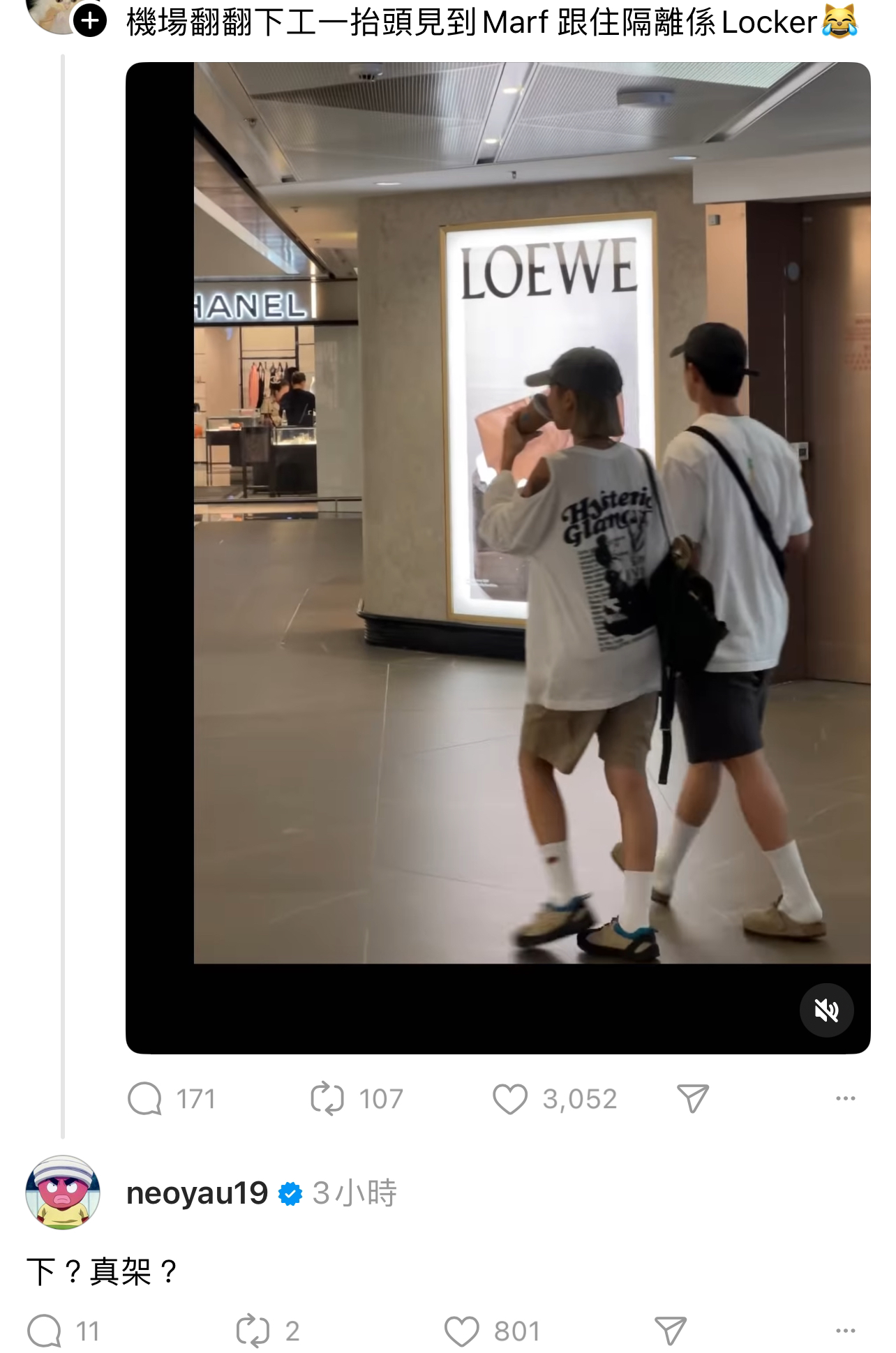 (突發有片）疑似locker Marf現身機場拍拖 游學修震驚表示：「吓？真㗎？」 | LIHKG 討論區