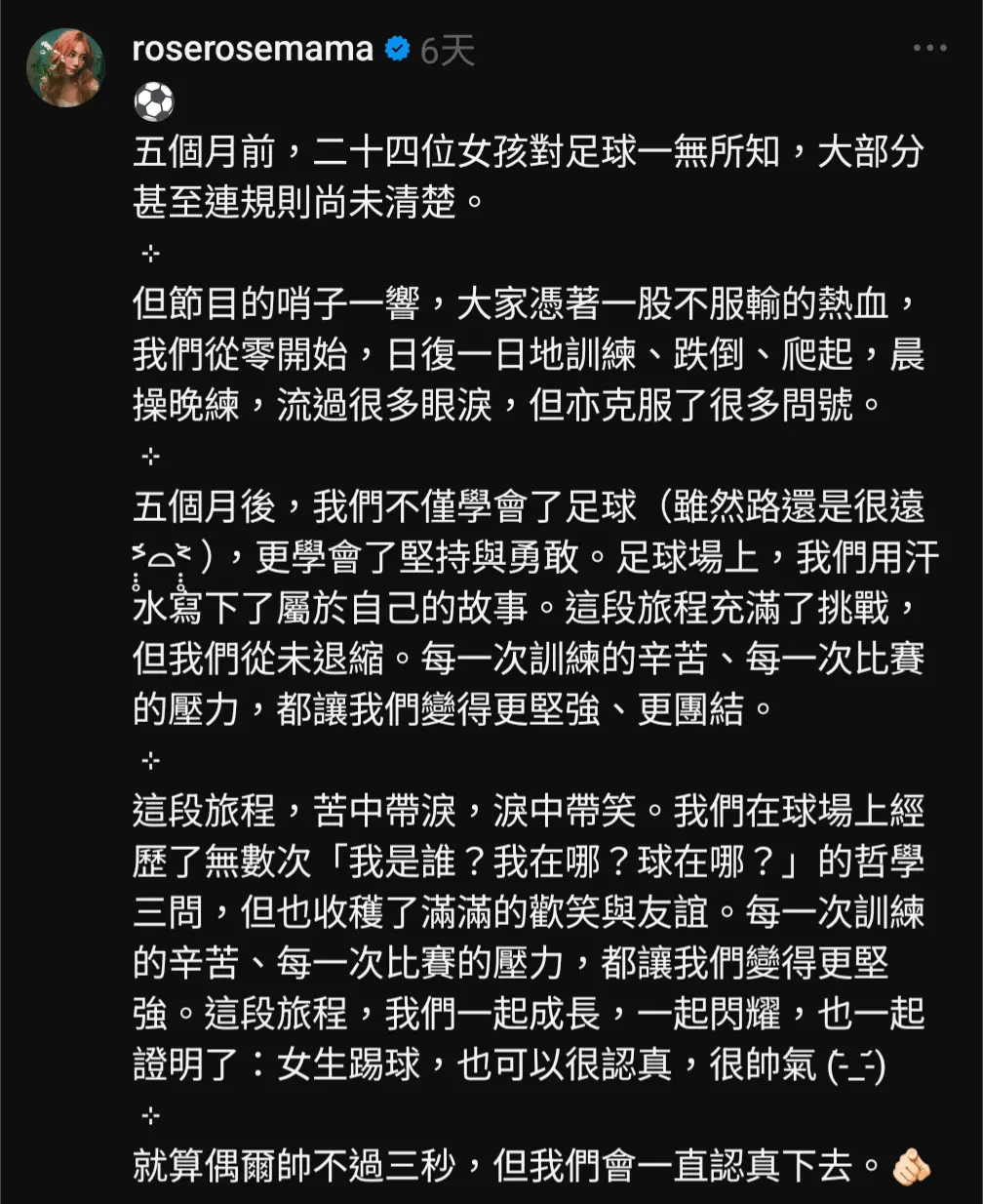 原來rose ma去左踢波洗底 | LIHKG 討論區