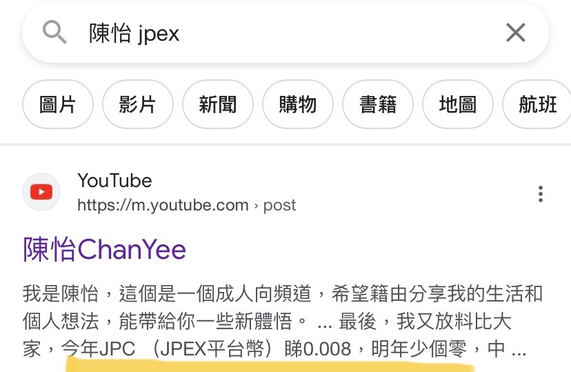 藍絲網絡紅人陳怡：收到證監指示，以後不再提JPEX | LIHKG 討論區
