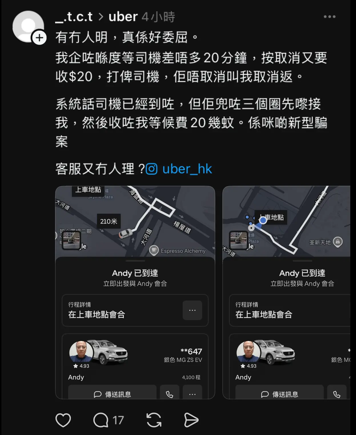 拉圾uber狗又踢單，可以點做？ | LIHKG 討論區