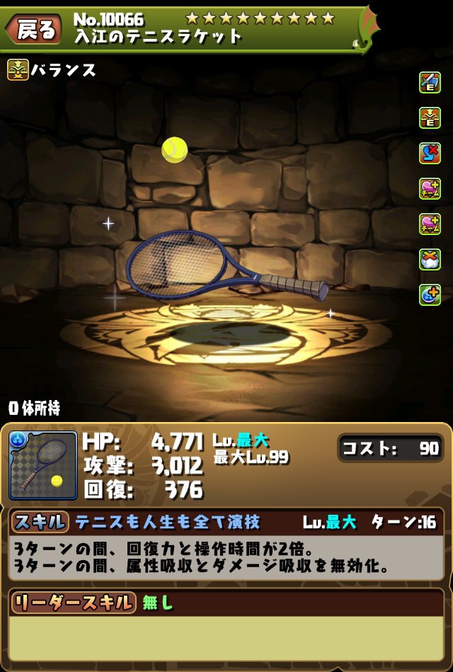 [I/A] Puzzle and Dragons (785) 網球王子垃圾pool | LIHKG 討論區