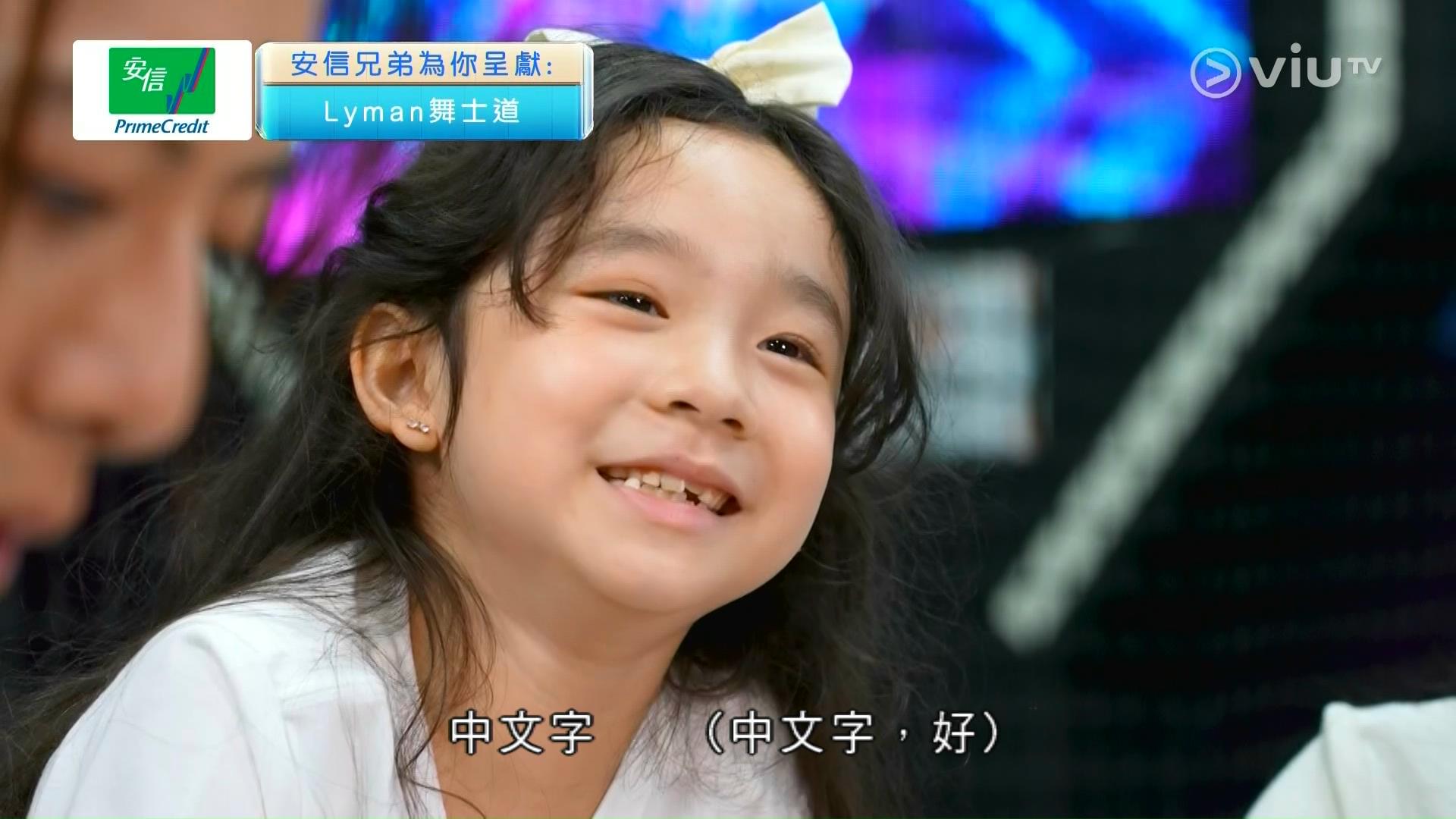 （ViuTV) Lyman舞士道 | LIHKG 討論區