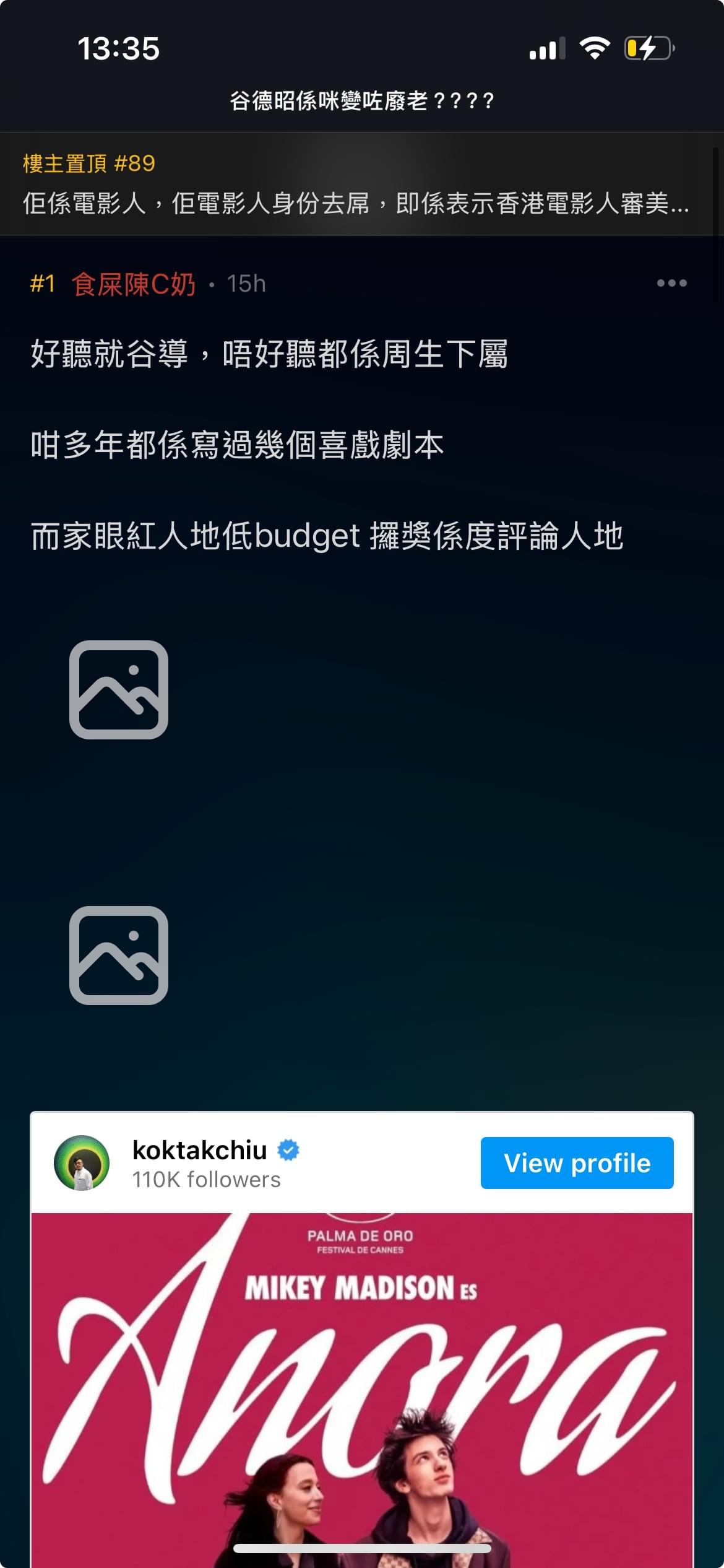 明明已經set左自己唔load圖但今日無啦啦ig既圖自動load | LIHKG 討論區