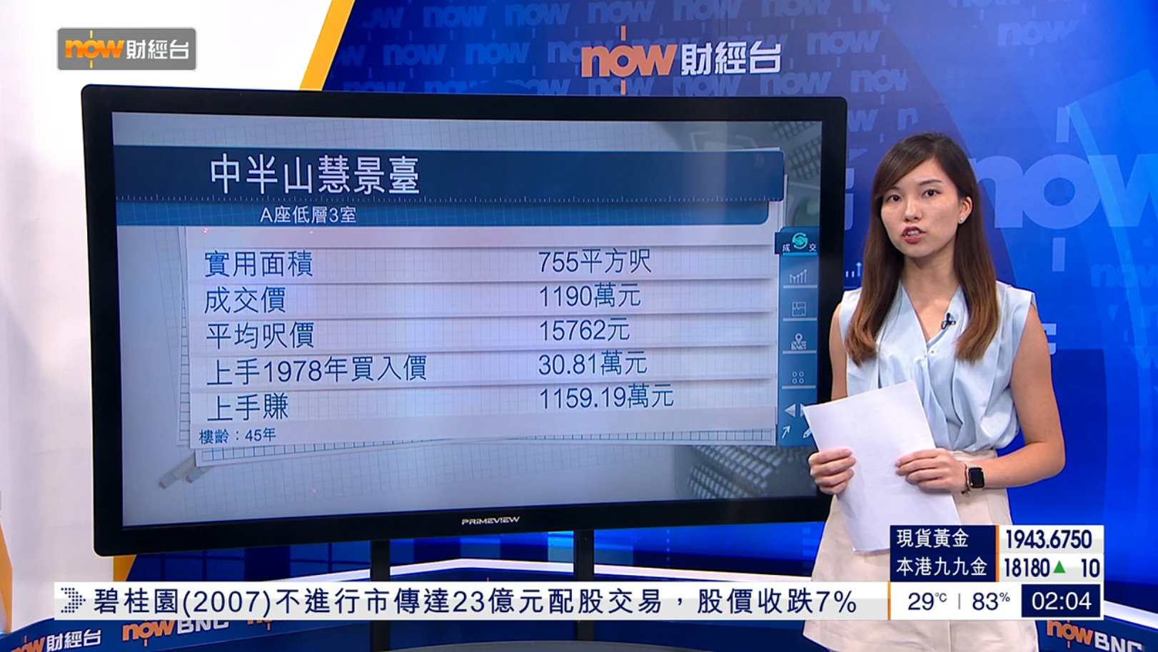 Nowtv記者及主播討論區 (14) | LIHKG 討論區