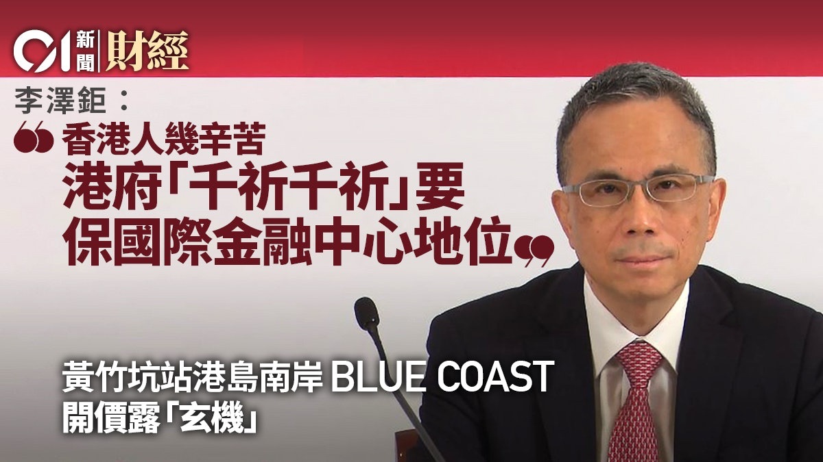 施永青為如何保住香港的國際金融中心地位指明方向 | LIHKG 討論區