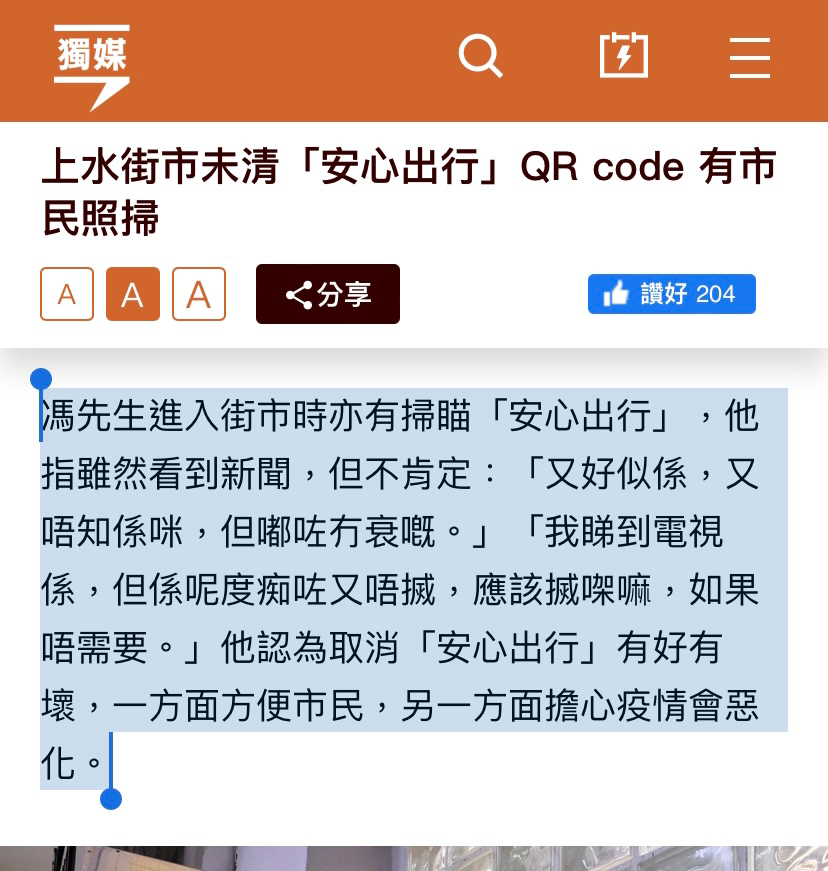 市民馮先生: 取消安心出行擔心疫情會惡化; 余太: 休閒拎部手機出嚟嘟都冇咩問題 | LIHKG 討論區