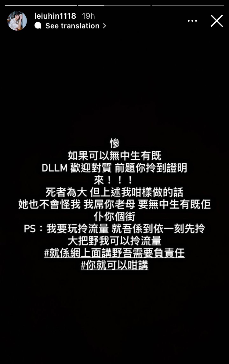 微辣軒sir ig story：「DLLM」「我必定反擊」 | LIHKG 討論區