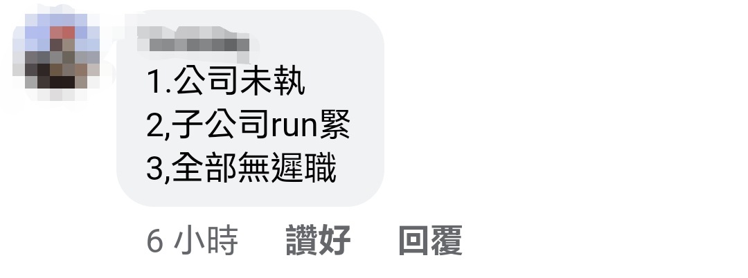 微辣前員工啊Jane已離世(26) | LIHKG 討論區