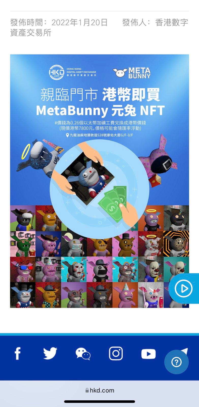 [幣L]提防HKD.com 同 metabunny NFT | LIHKG 討論區