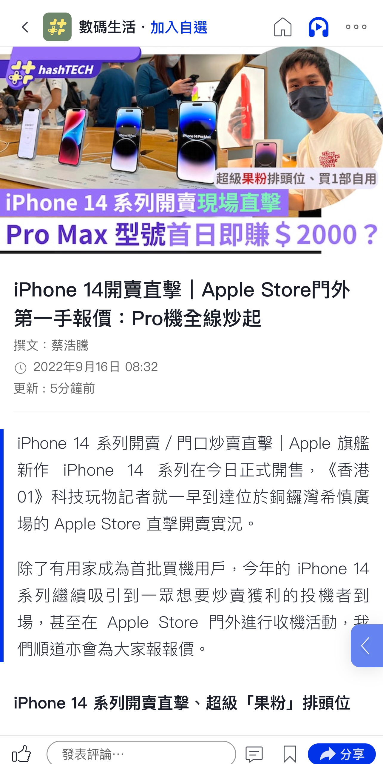 Apple IPhone14 Pro系列全線熱炒 Max機種最高較發售價高2000元！ | LIHKG 討論區