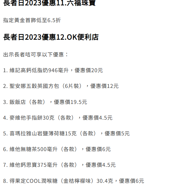 為向"老嘢"表達敬意，社署11月19日籌辦 「長者日消費優惠」 2000店舖有優惠 | LIHKG 討論區