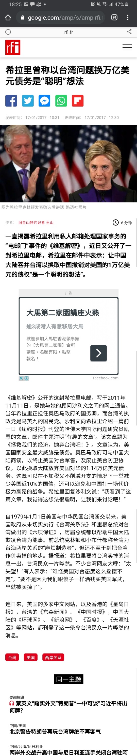 [舊聞重温] 維基解密爆奥巴馬時期的國務卿希拉蕊電郵認同賣台換中勾銷美債 | LIHKG 討論區