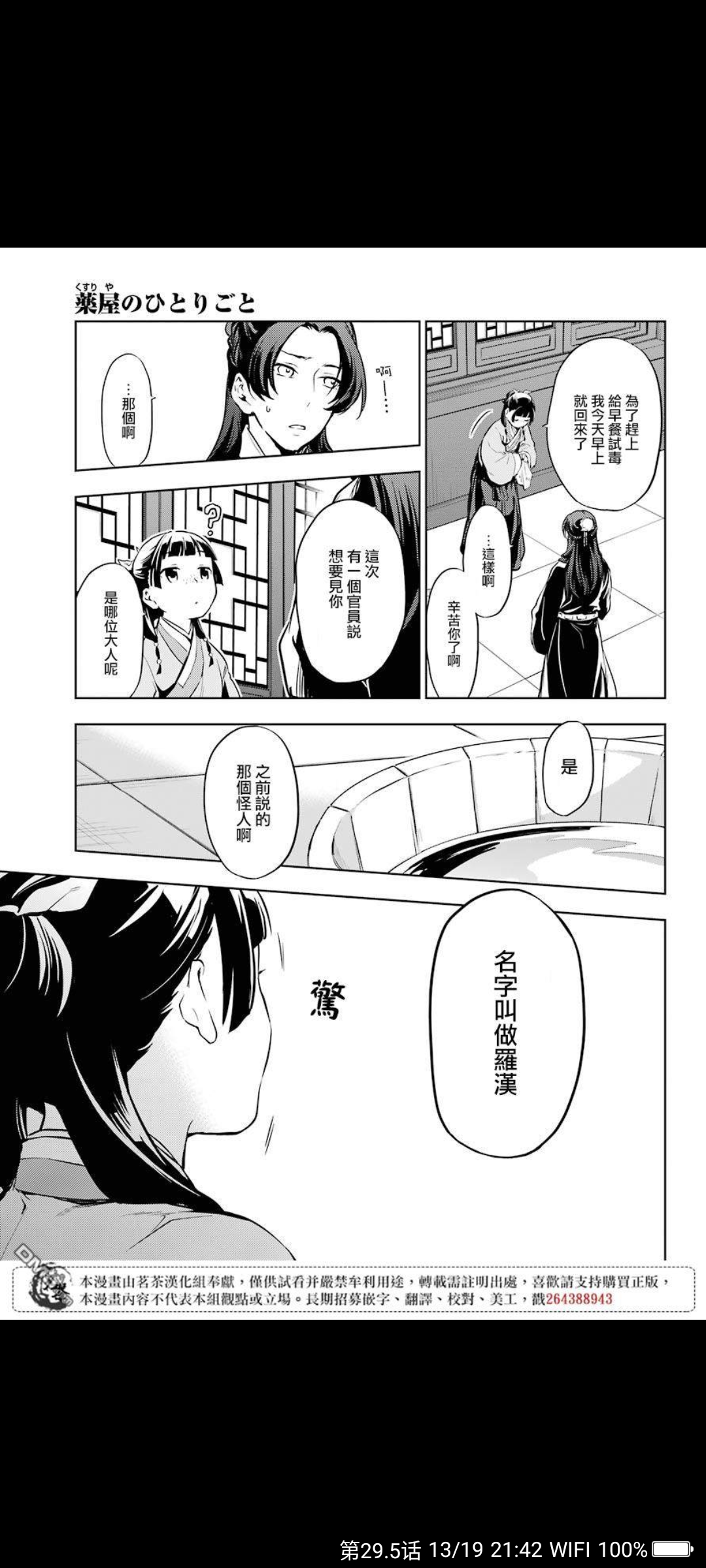 【一月新番】藥師少女的獨語 藥屋少女的呢喃(2) Lihkg 討論區