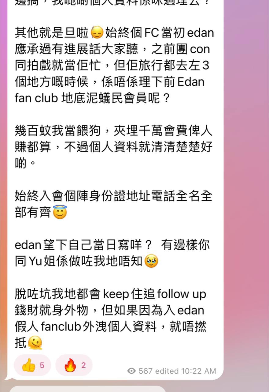 乜原來Edan班粉仲未追到會費？ | LIHKG 討論區