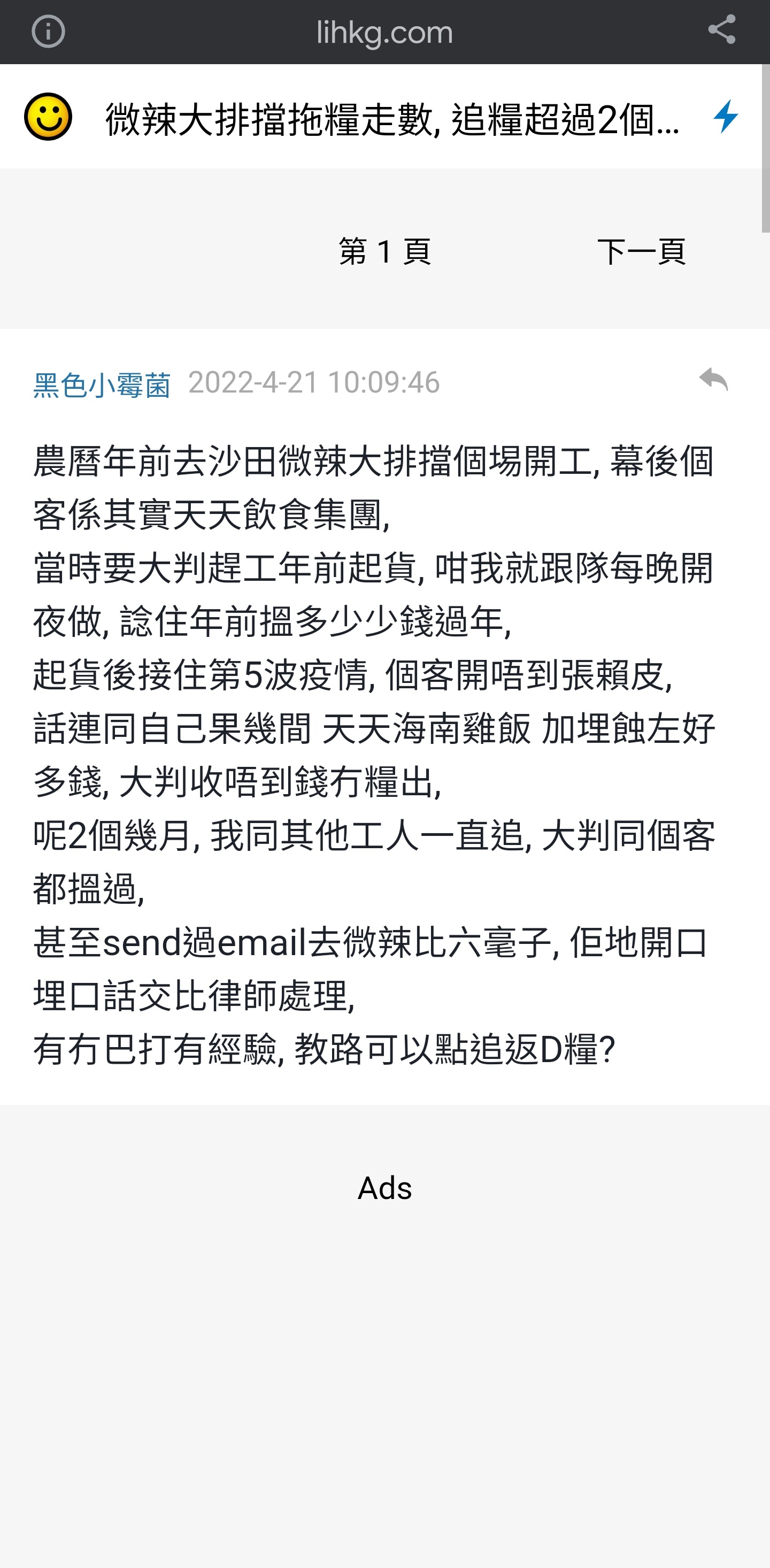 微辣前員工啊Jane真係走左？(7) | LIHKG 討論區