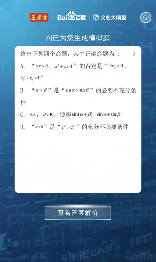 內地高考下月開考 百度發布首份AI編寫模擬試卷供考生練習 | LIHKG 討論區