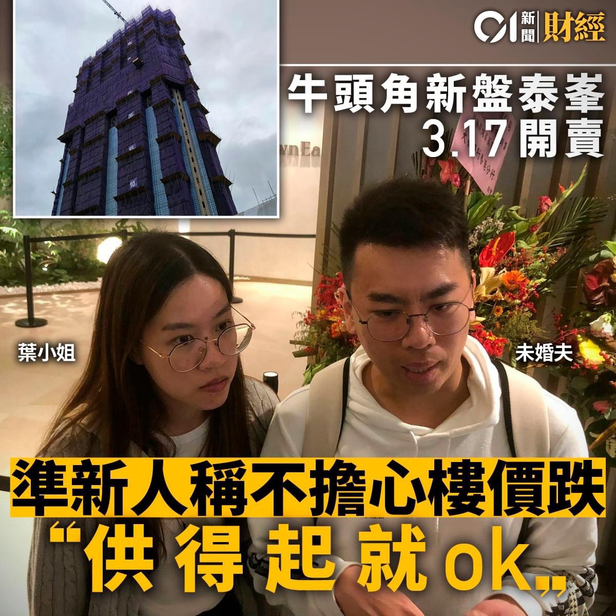 準新人稱不擔心樓價跌 “供得起就ok” | LIHKG 討論區