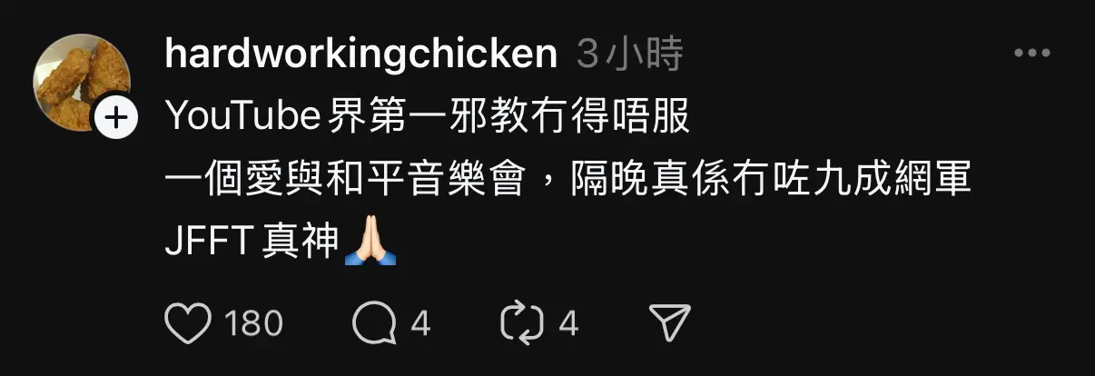 [JFYT] 只是為了愛與和平的團隊 2024討論區(148) - 全推新歌沉人啟示 | LIHKG 討論區