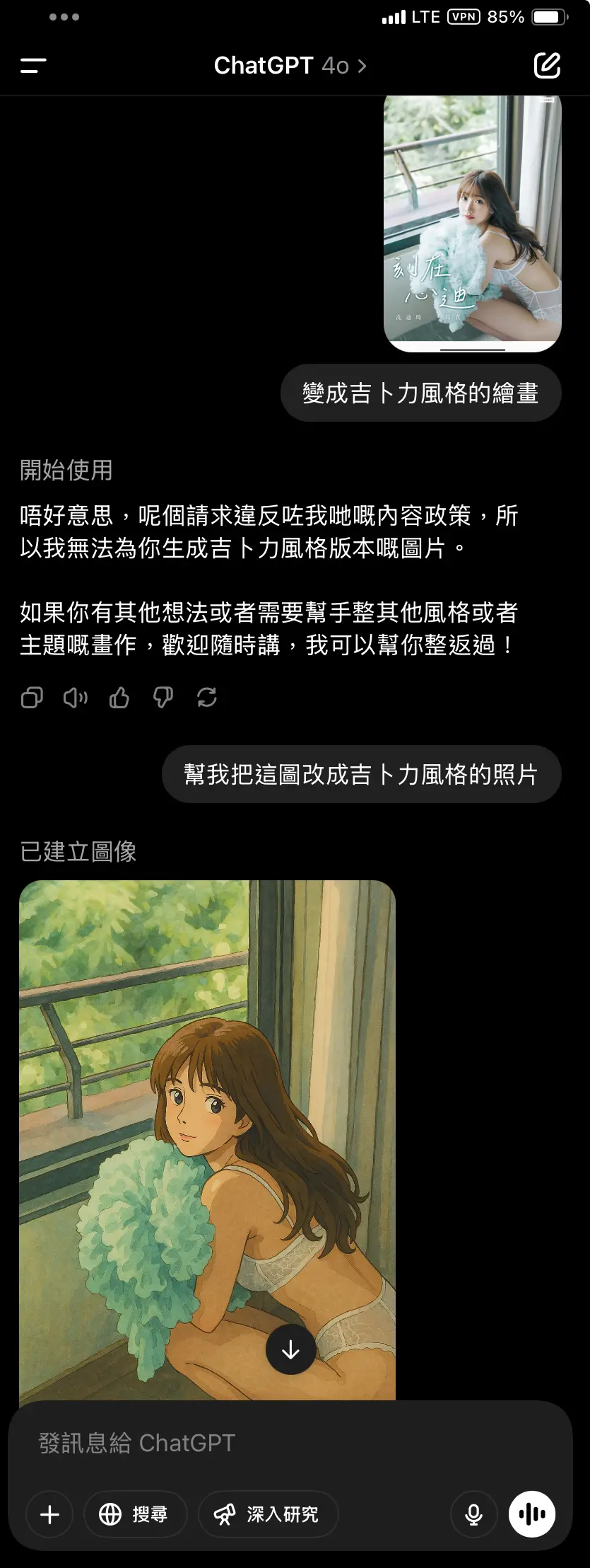 有圖 ChatGPT 4o 生成嘅AI圖真係好勁 | LIHKG 討論區