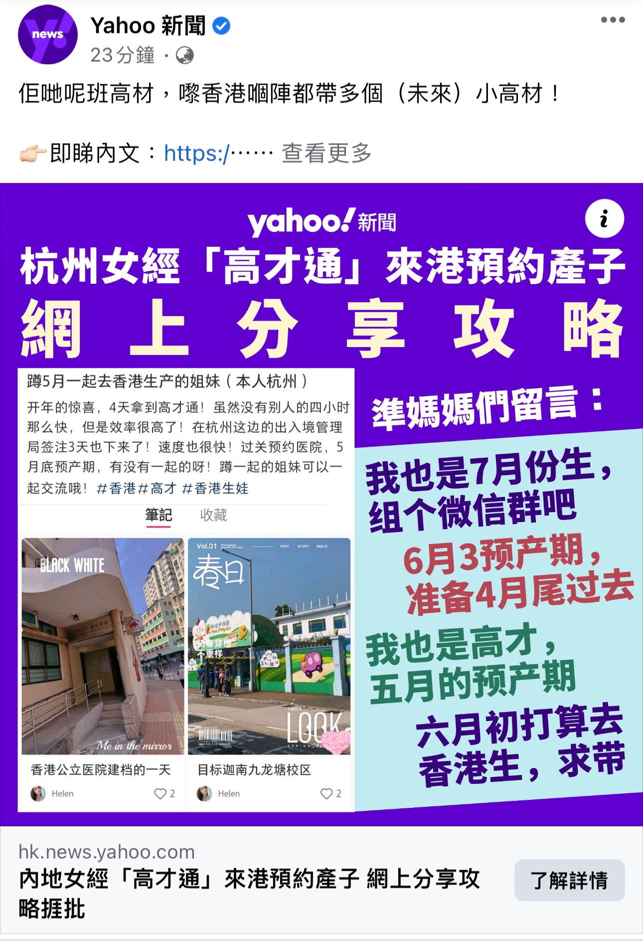 「高端人才通行證」計劃大受歡迎 中國準媽媽爭相預約來港產子：組個微信群吧！ | LIHKG 討論區