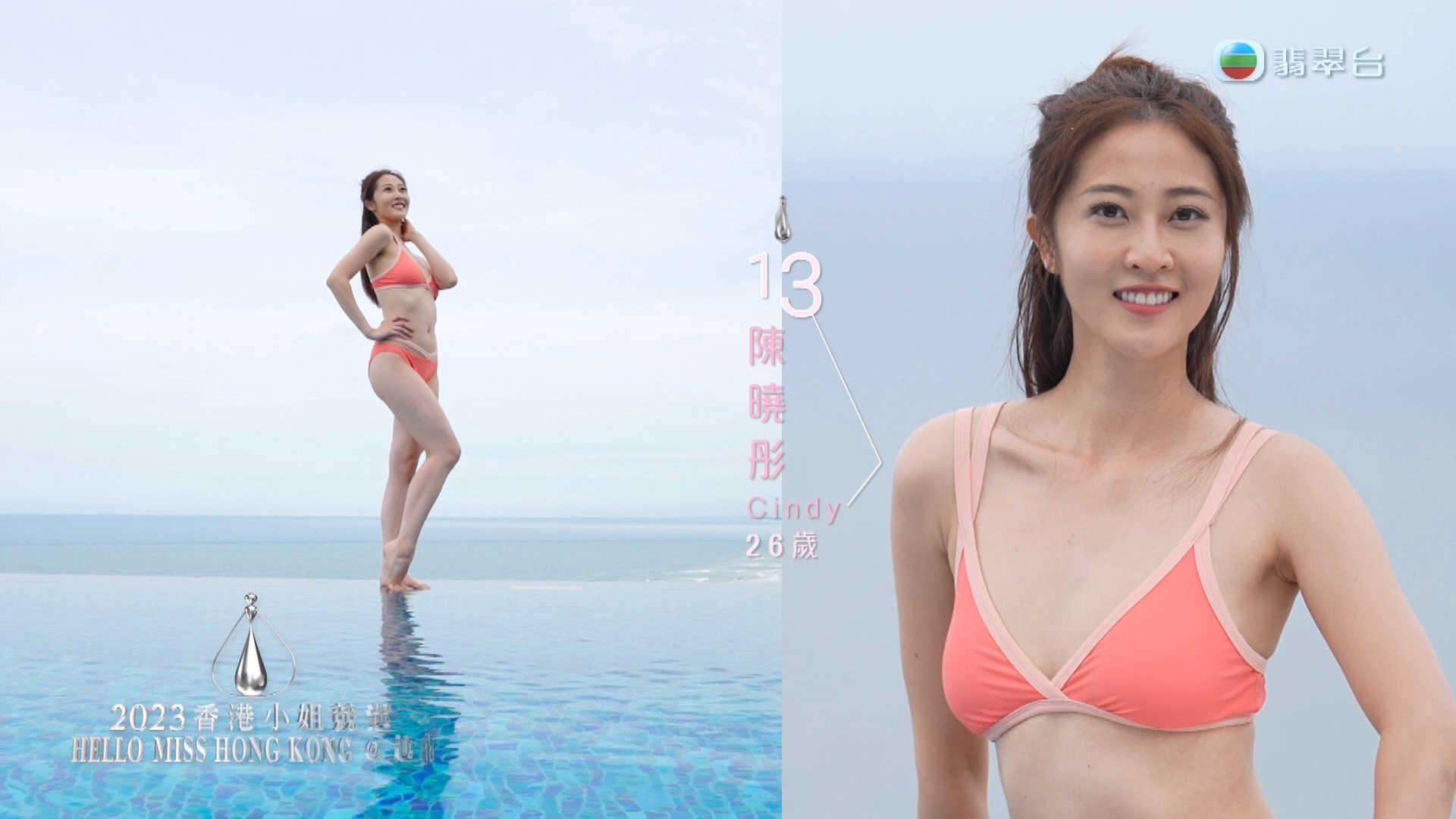 [TVB] 2023香港小姐競選 Hello Miss Hong Kong 越南篇[粵] | LIHKG 討論區