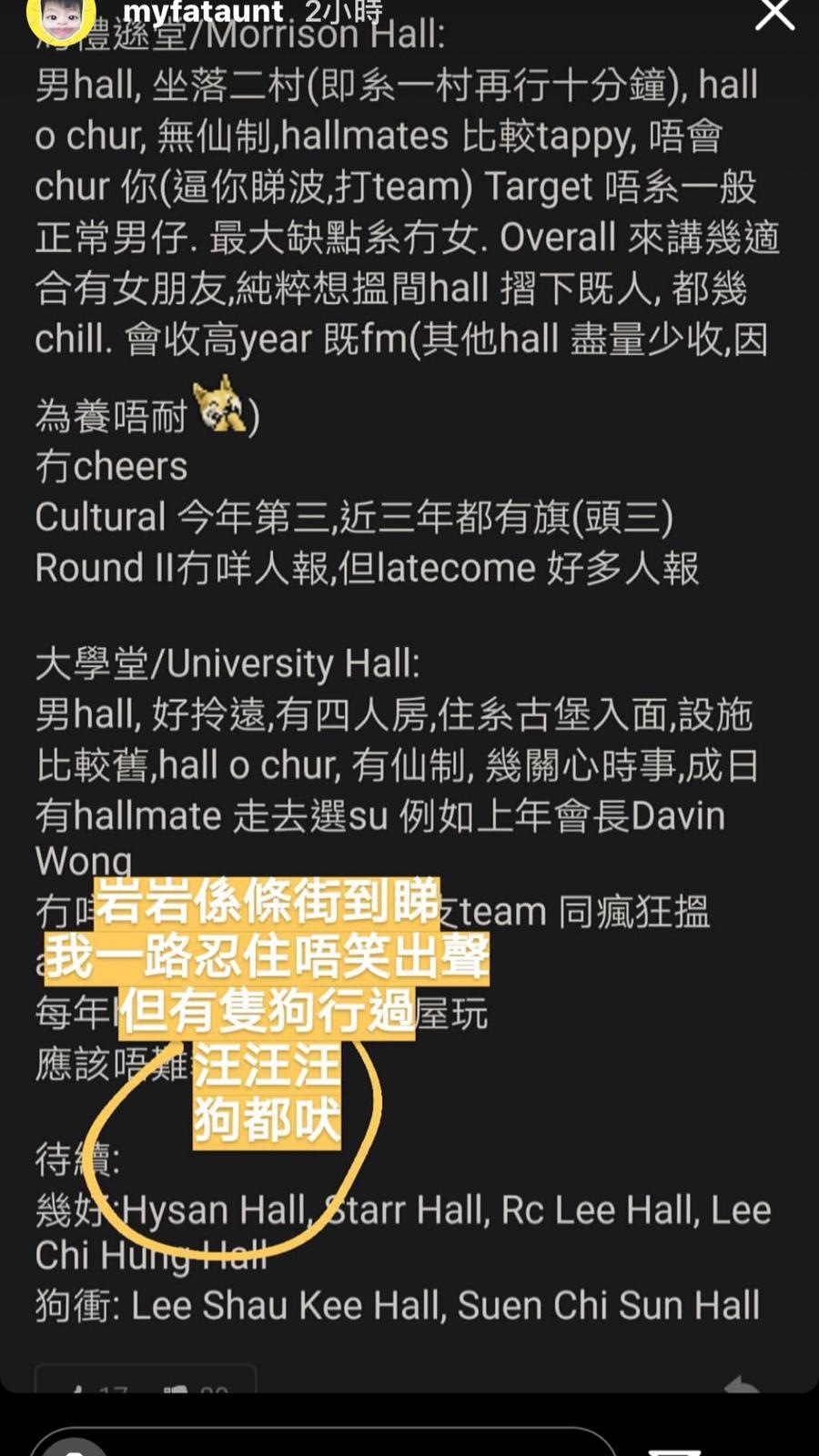 hku hysan紅人肥姨姨爆舍堂欺凌事件？！ | LIHKG 討論區